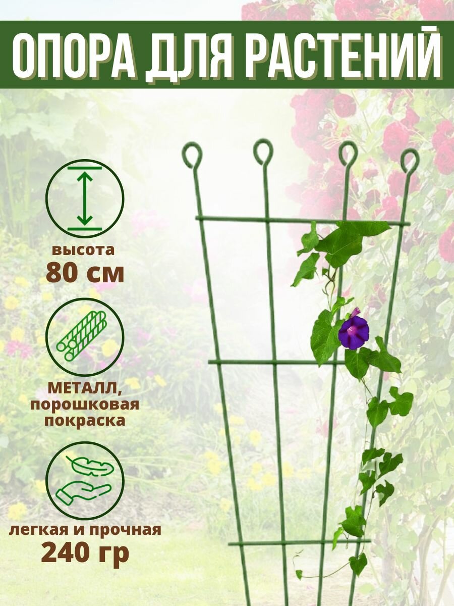 Шпалера для вьющихся растений Цветочный веер малая, 80 см