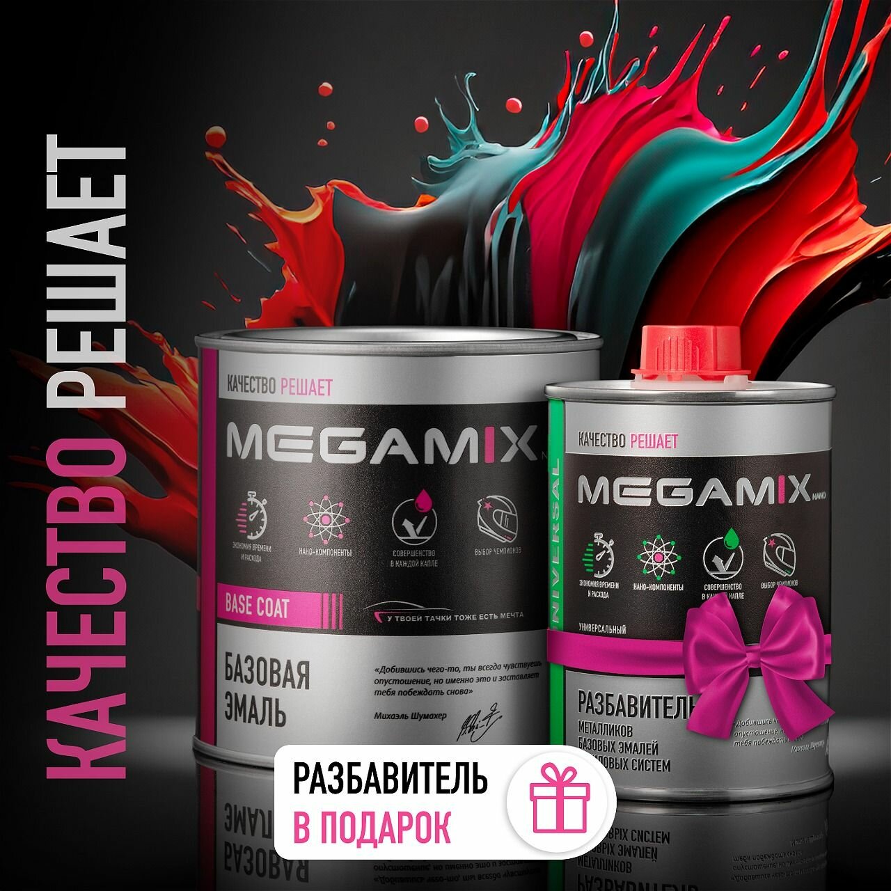 Краска автомобильная MEGAMIX, Регата 412, 850 мл. Базисная эмаль под лак, металлик