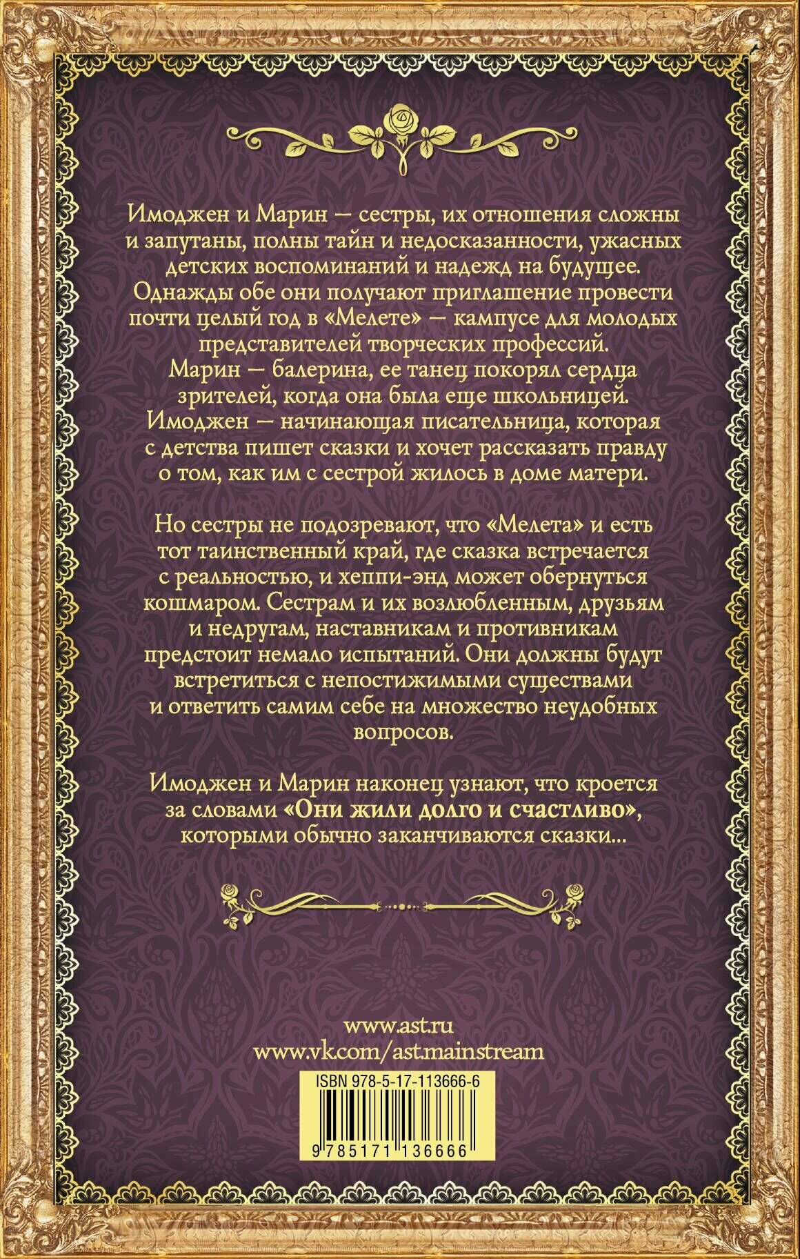 Розы и тлен — фото 1