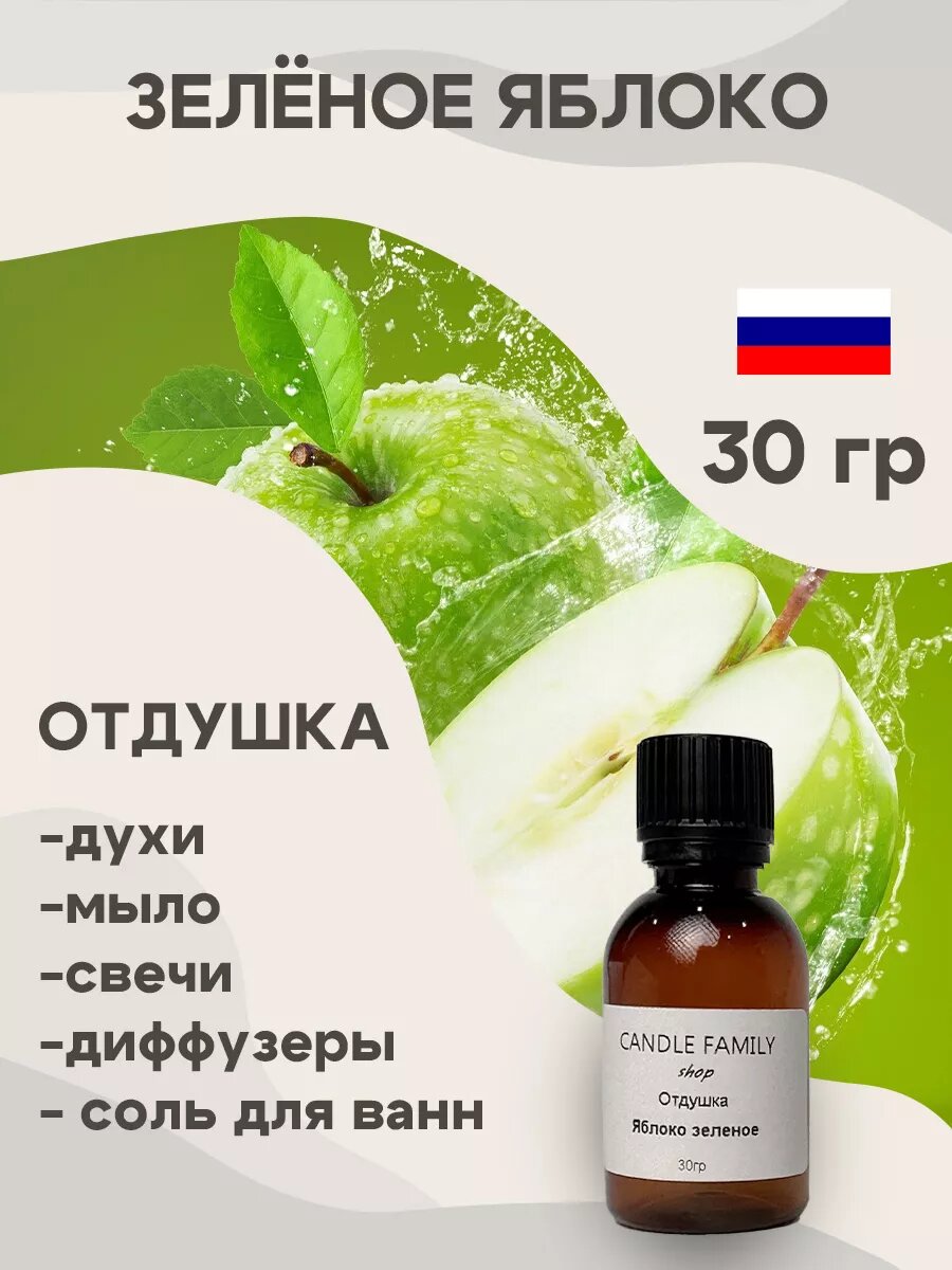 Отдушка для свечей и мыла. Ароматизатор косметический