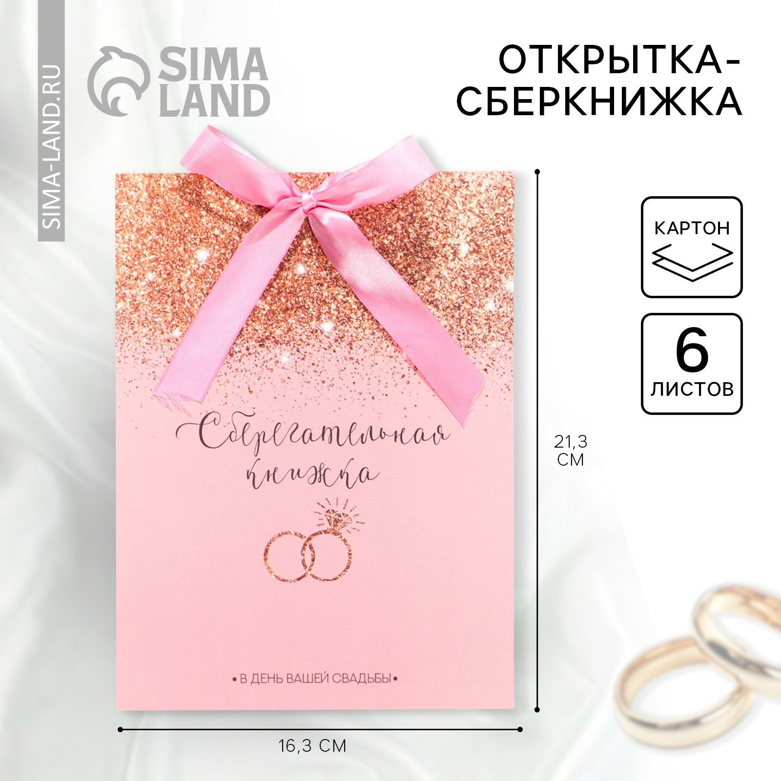 Конверт для денег на свадьбу, открытка, 6 листов «Нежность»