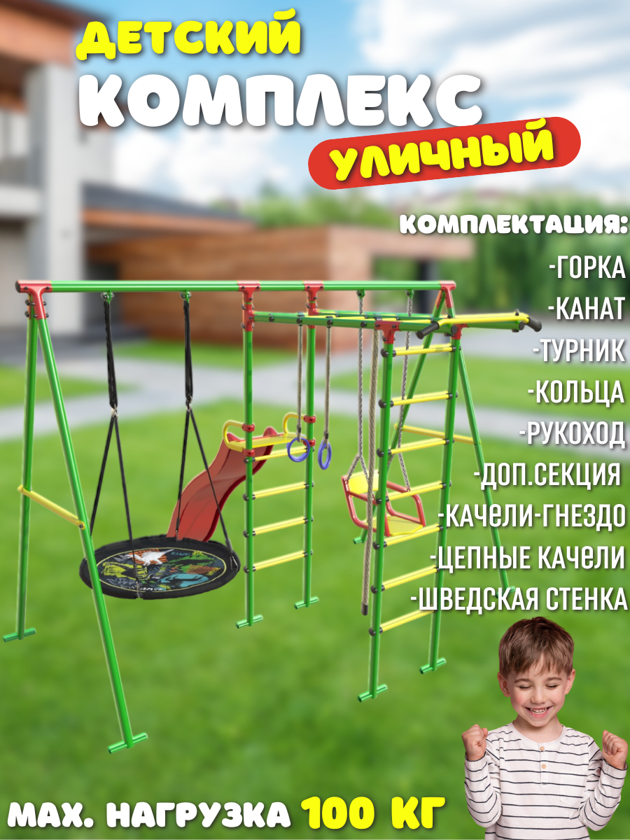 Уличный детский комплекс SPORTLIM Lite Зеленый