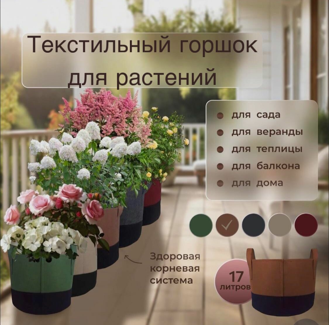 Текстильный горшок для растений