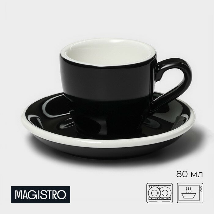 Кофейная пара Magistro Coffee time, чашка 80 мл, блюдце d=11.5 см, фарфор, чёрная