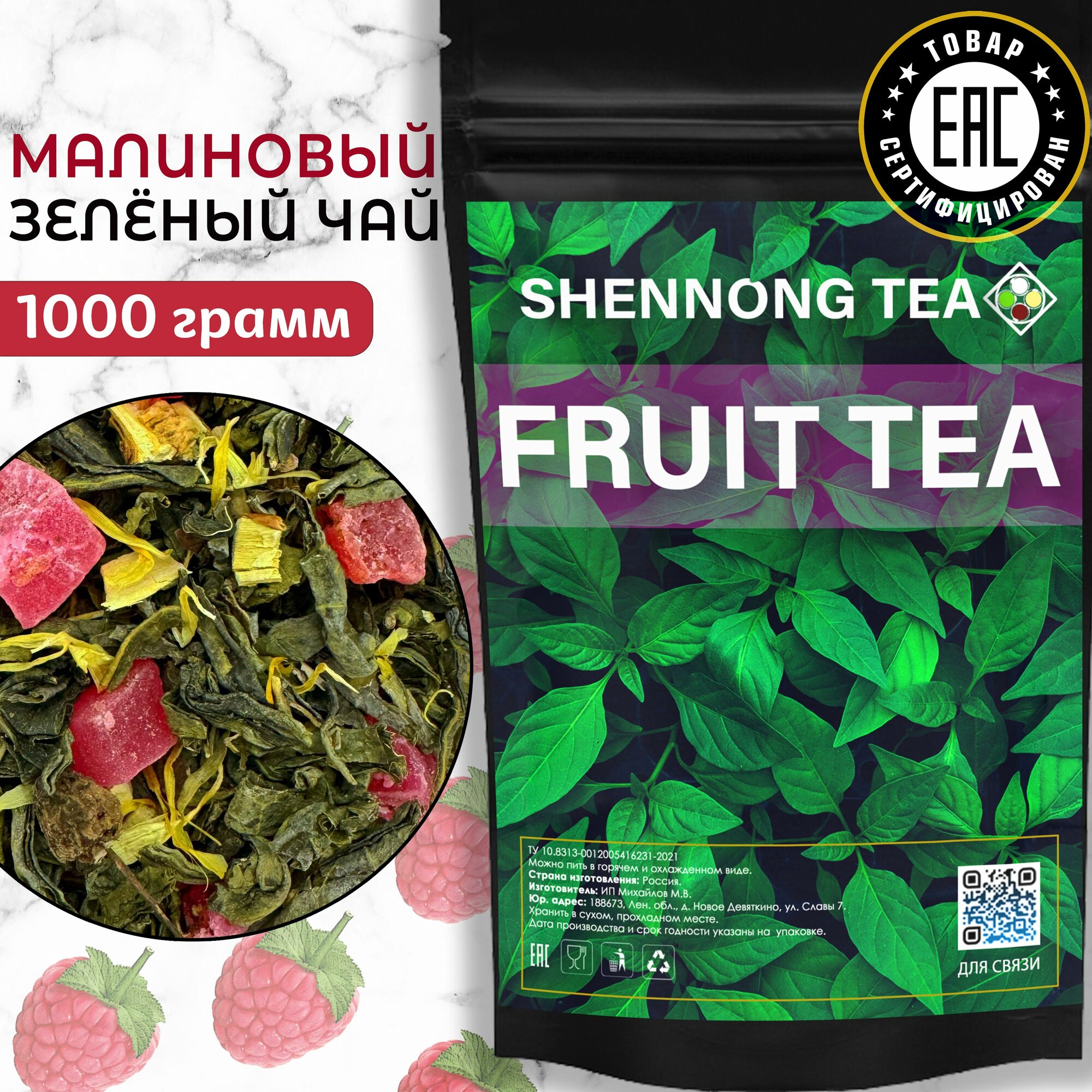Чай Зеленый Листовой с Малиной, 1000 г, Малиновый, Рассыпной, Крупнолистовой, Фруктовый чай, 1 кг