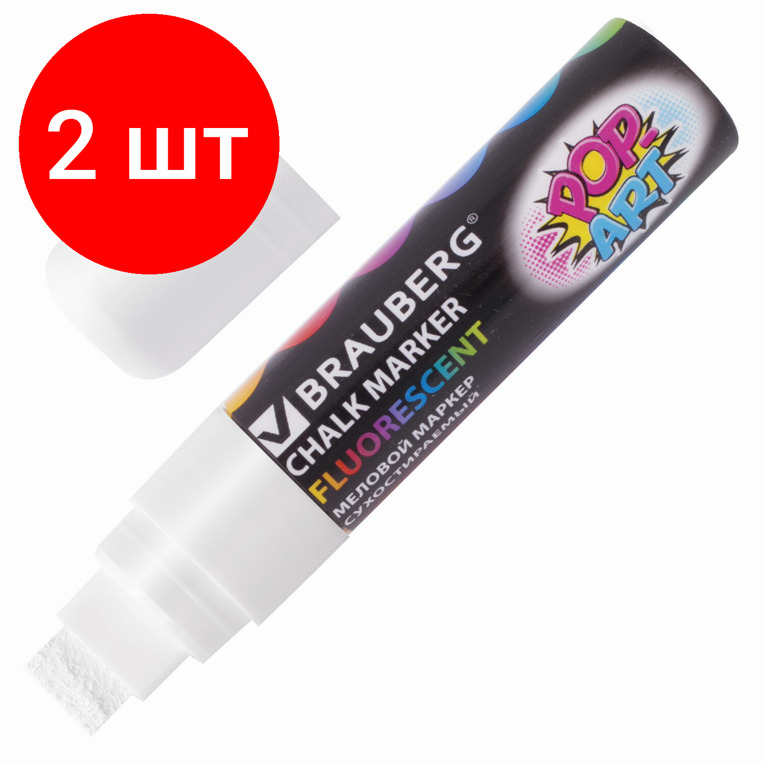 Комплект 2 шт, Маркер меловой "POP-ART" белый, 15 мм, сухостираемый, для гладких поверхностей, BRAUBERG, 151537