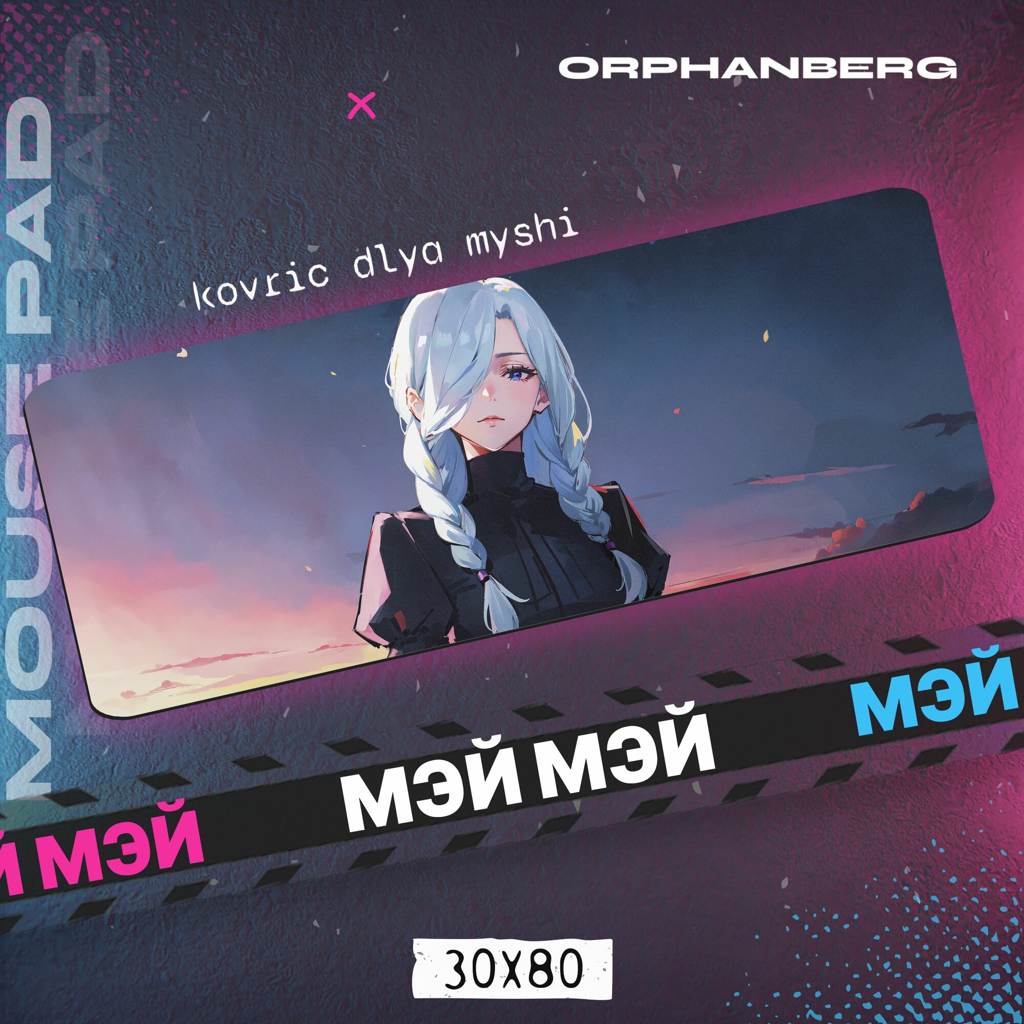 Коврик для мыши большой Магическая битва Мэй Мэй