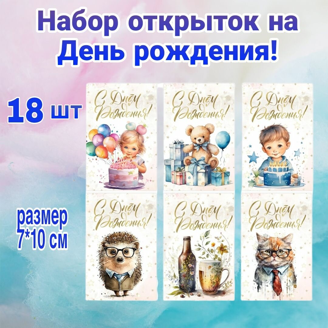 Открытки "С Днем рождения "