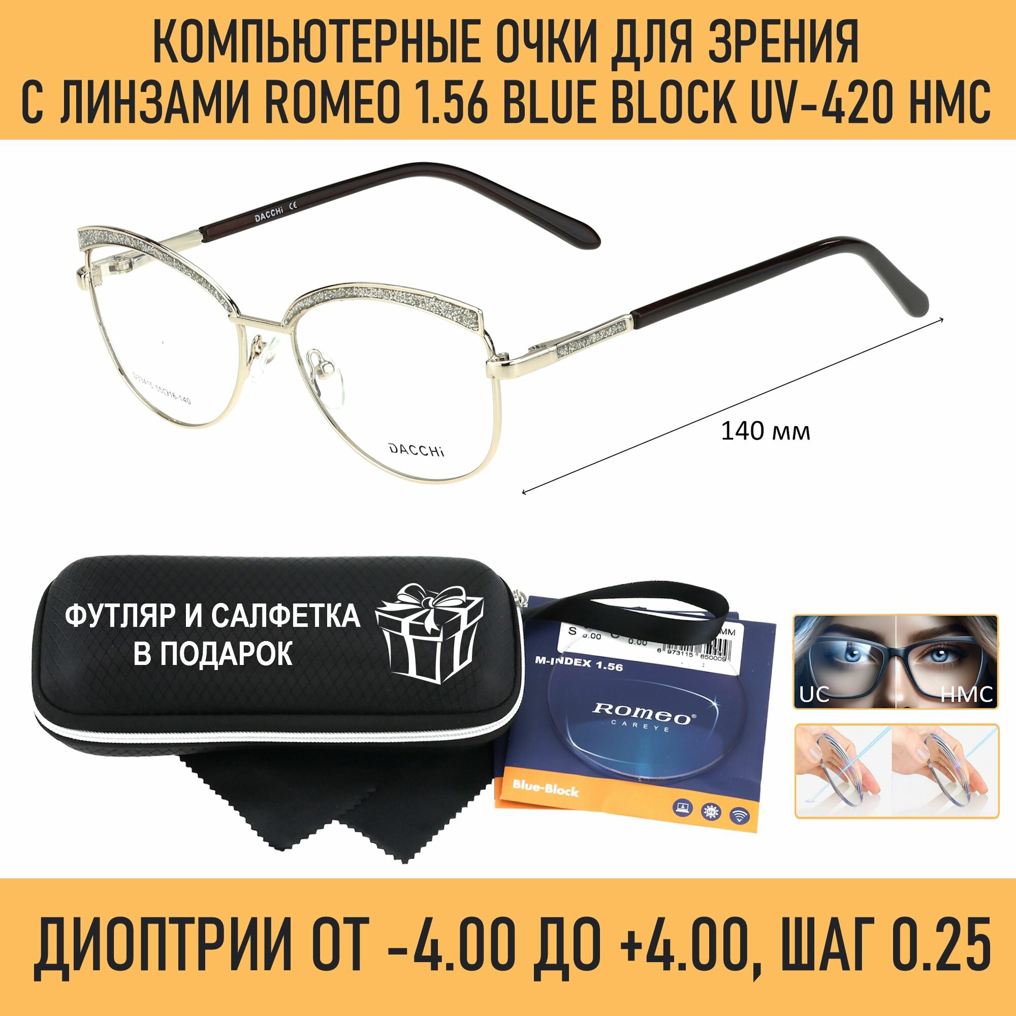 Компьютерные очки для чтения с футляром-змейка DACCHI мод. 33415 Цвет 4 с линзами ROMEO 1.56 Blue Block +2.00 РЦ 62-64