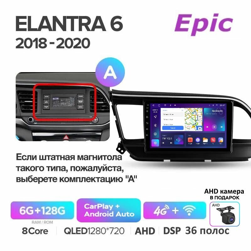 Автомагнитола Epic Hyundai Elantra 6 (AD) 2016-2018 - Android 13, 8-ми ядерный процессор, Память 6/128Gb, Carplay (беспроводной) + Android Auto, AHD, DSP 36 полос, 4G(Sim), Кулер