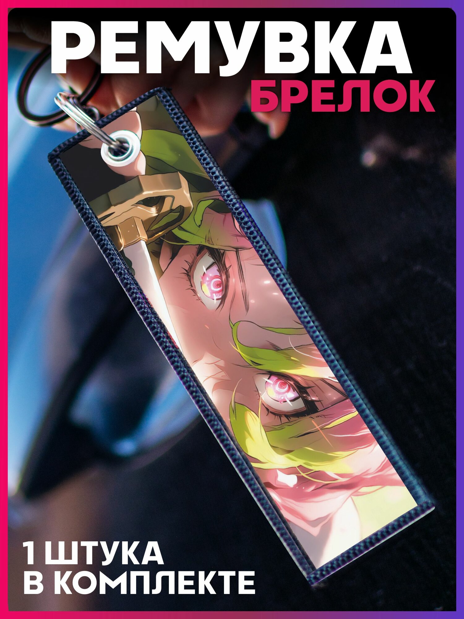 Брелок