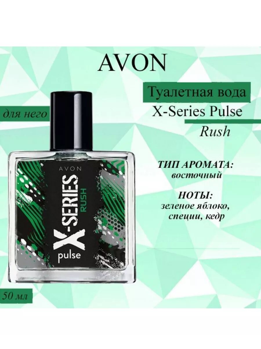Avon Туалетная вода X-series Rush для него, 50 мл