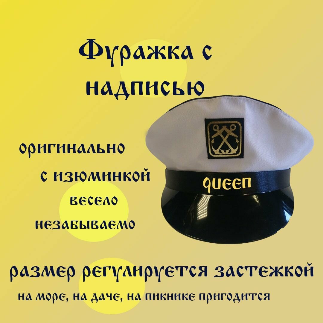 Фуражка для пары queen