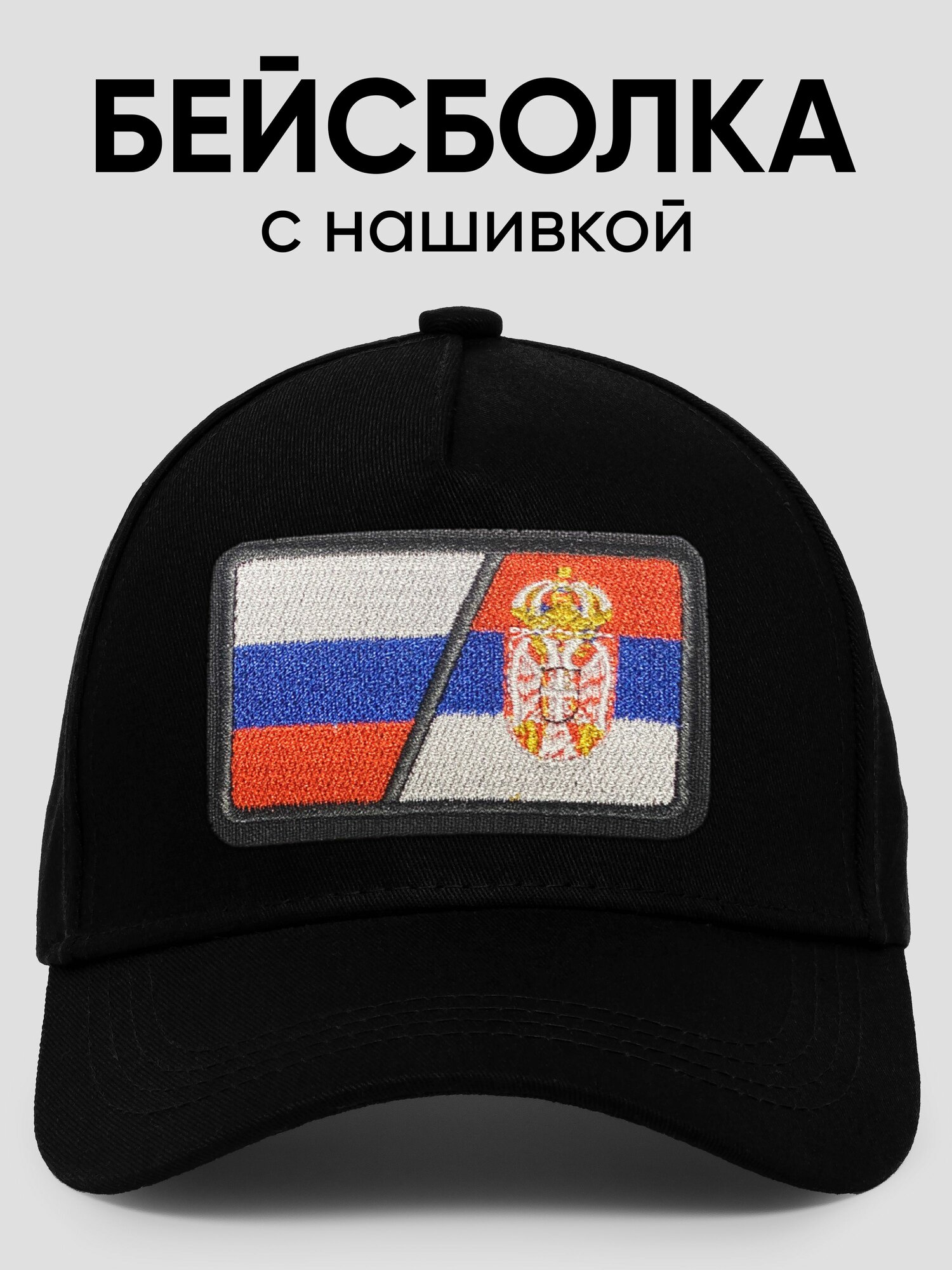 Бейсболка  Базовая коллекция для мужчин и женщин