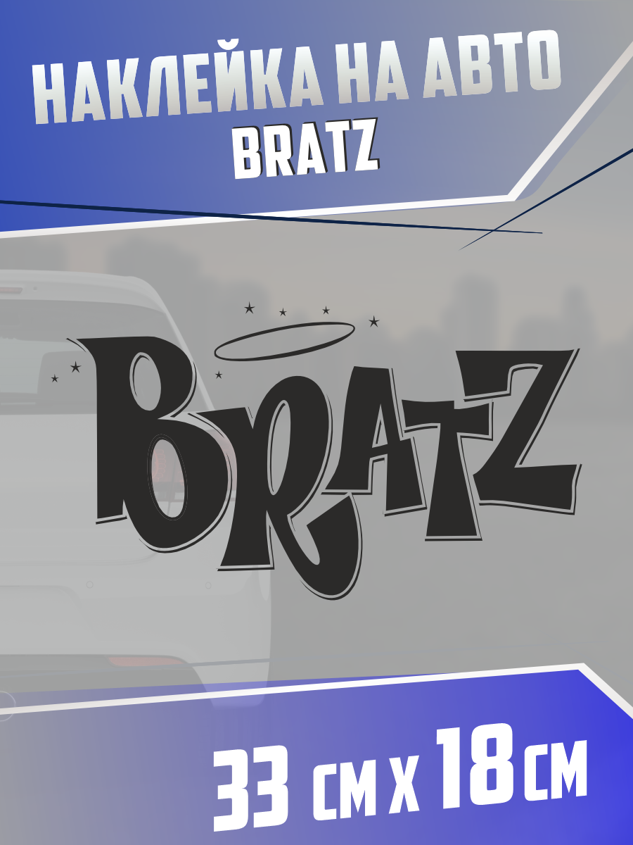 Наклейка женская на авто Bratz Братц