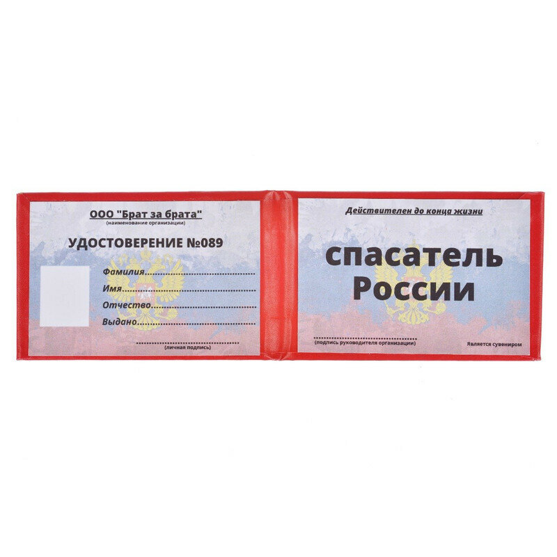 Шуточное удостоверение сувенир спасатель россии в твердой обложке