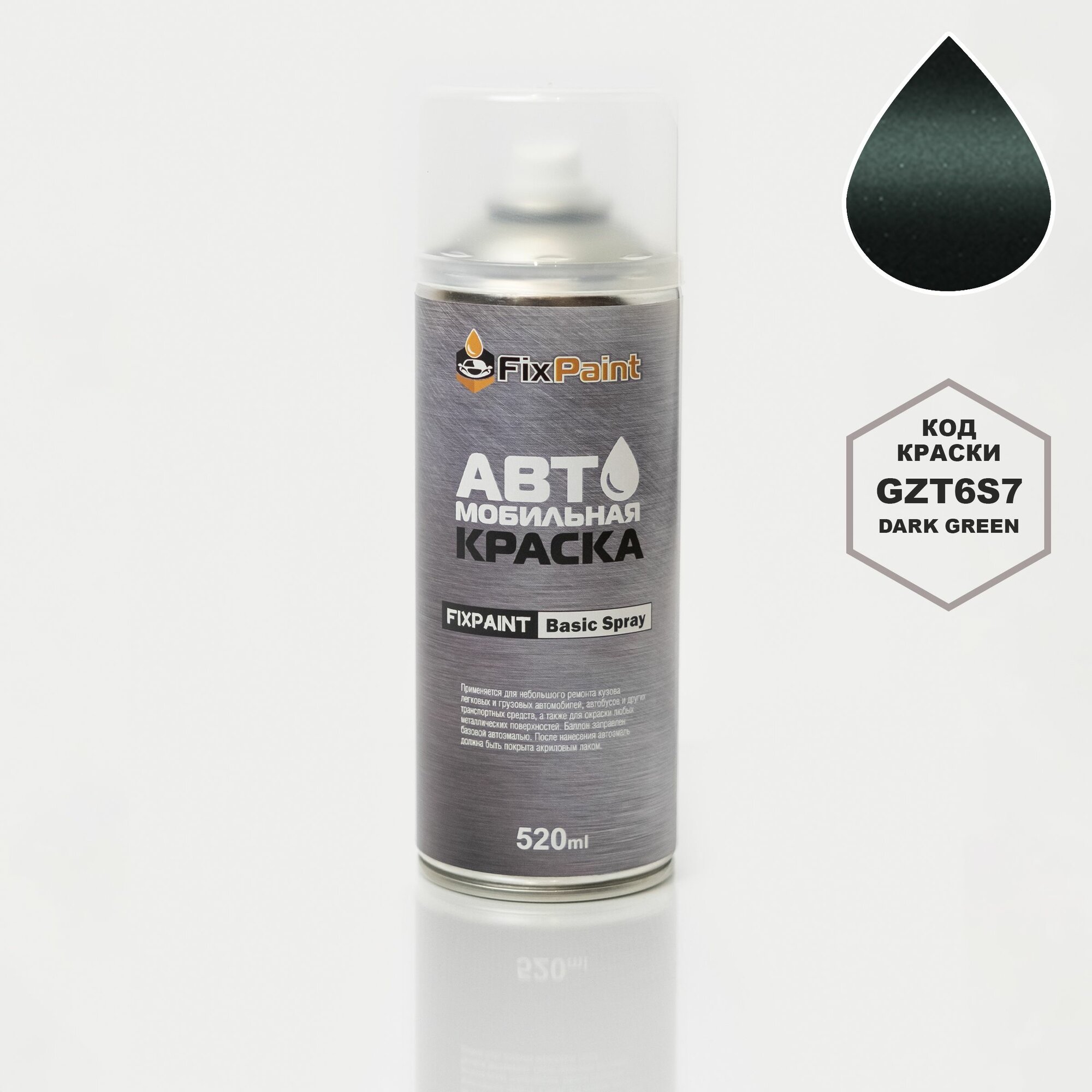 Краска GAC TOYOTA, код GZT6S7, Dark Green, автомобильная эмаль FixPaint Spray в аэрозольном баллончике 520 мл