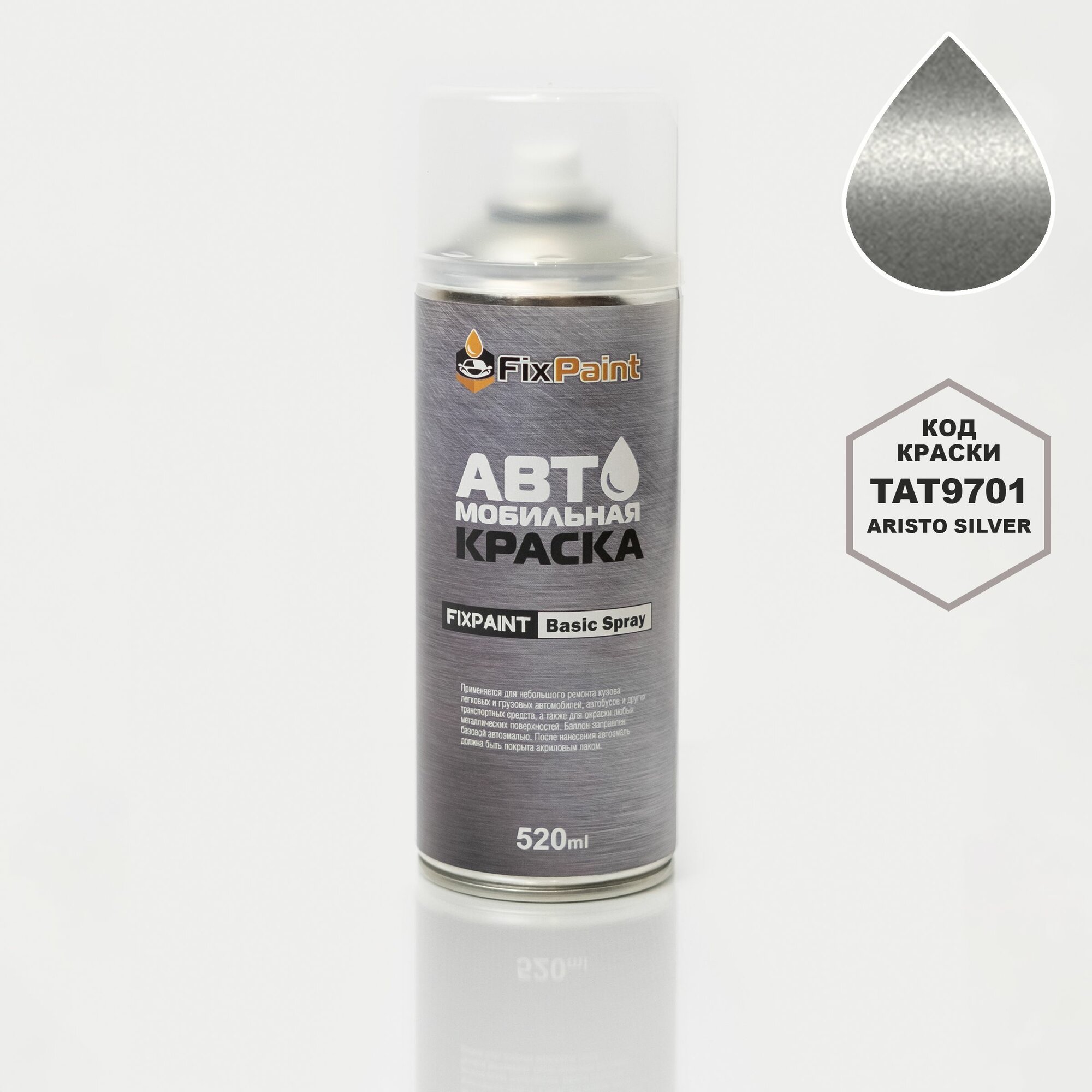 Краска TATA SUMO, код TAT9701, Aristo Silver, автомобильная эмаль FixPaint Spray в аэрозольном баллончике 520 мл