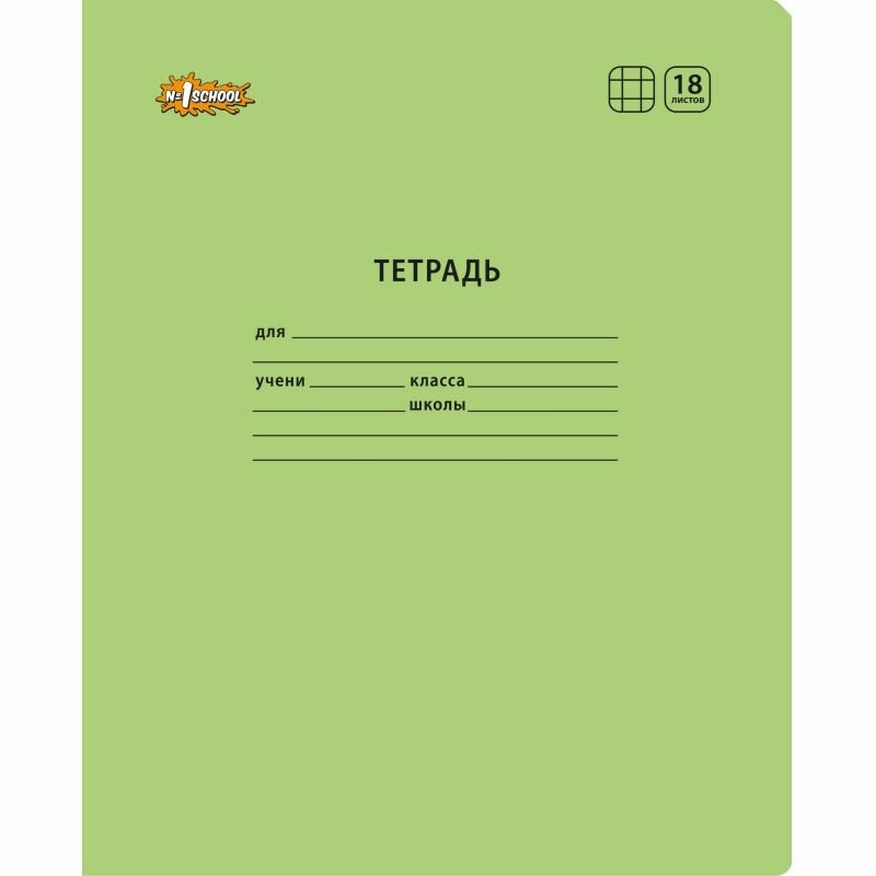 Комус Класс Тетрадь школьная Зеленая, А5, 18 листов, клетка, 10 штук в упаковке