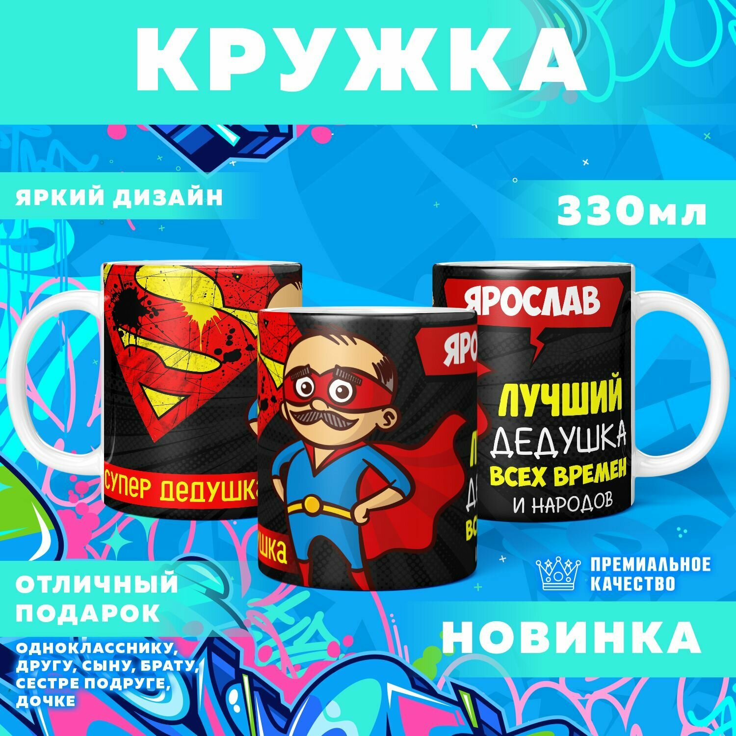 Кружка "С именем Ярослав" PrintMania 330мл