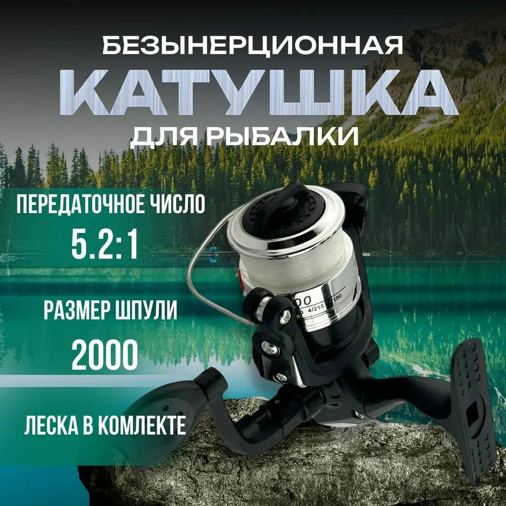 Катушка для спиннинга универсальная Безынерционная VIT200Z с леской серебристый цвет