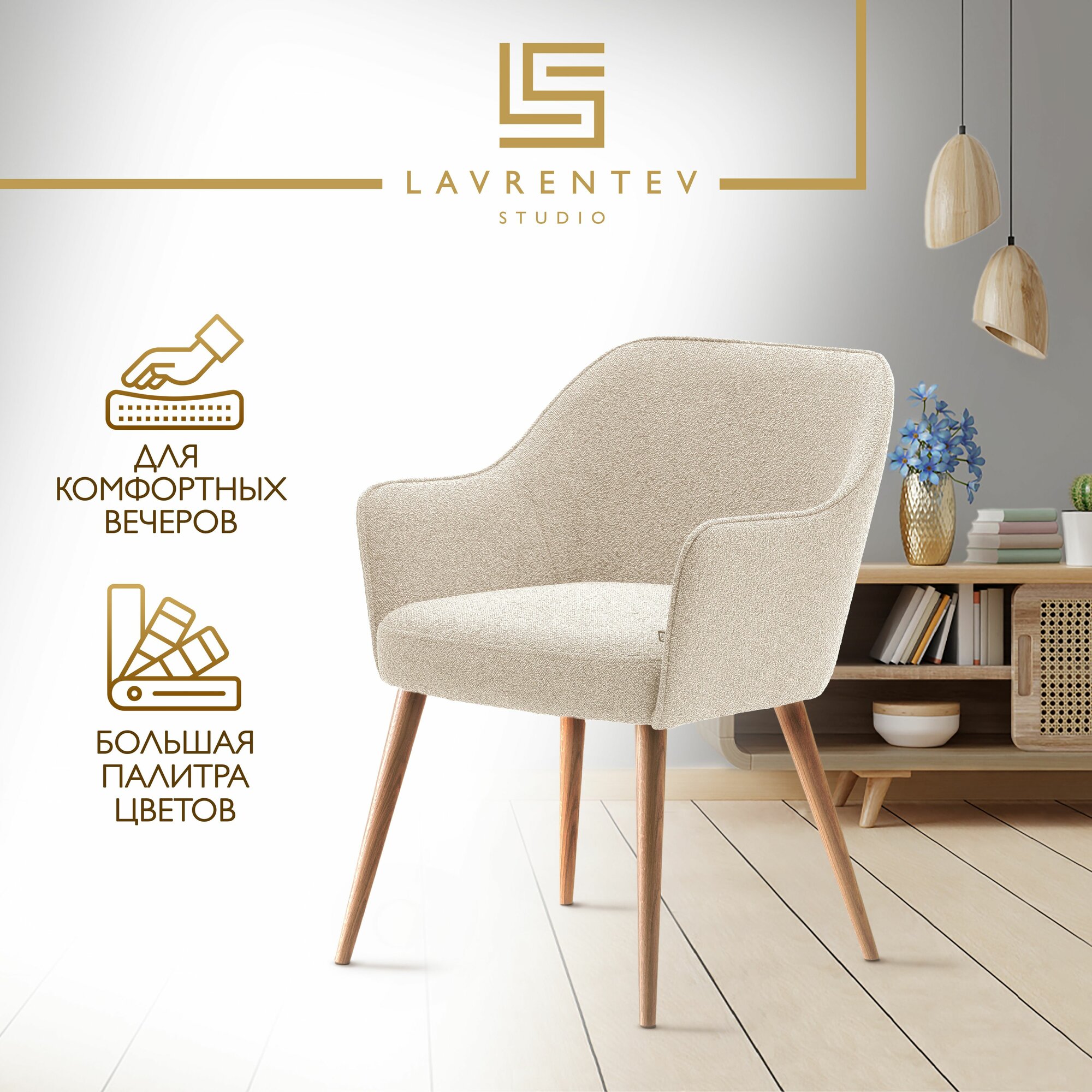 Стул кресло для кухни и работы за столом Loft L02 с подлокотниками, стул букле бежевый на дубовых ножках