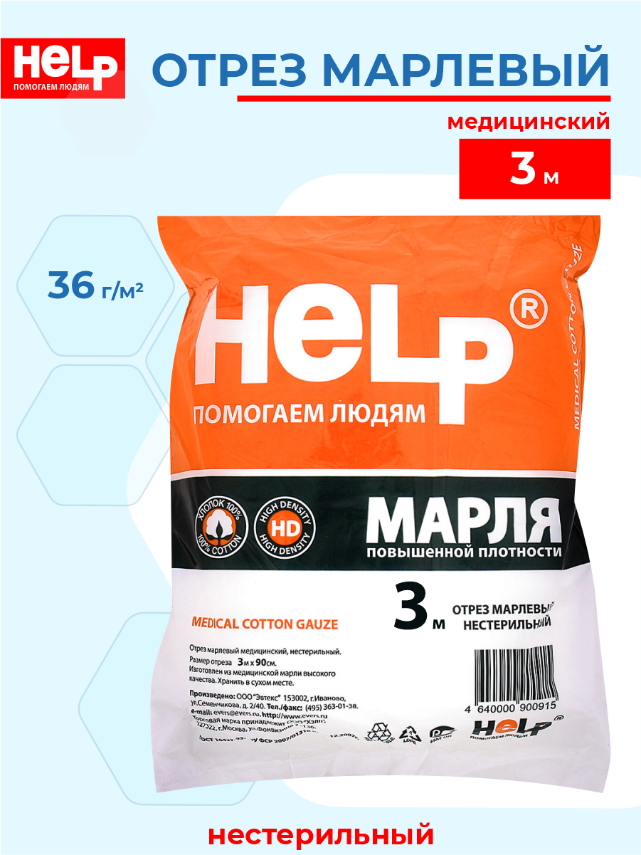 Отрез марлевый HELP медицинский нестерильный 3 м. 36 г/м2