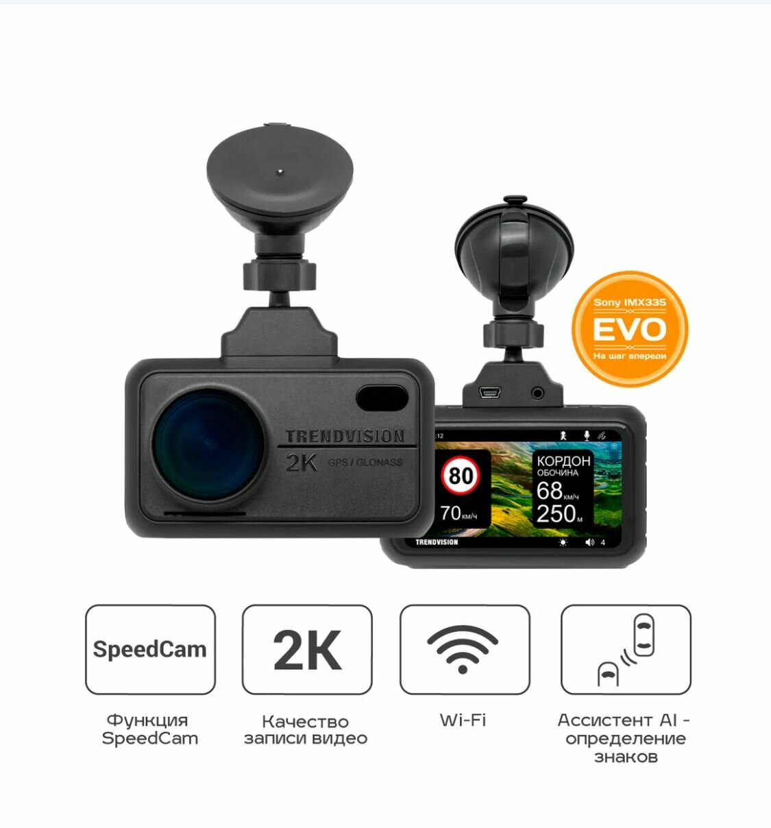 TrendVision TDR-721S EVO 1CH, GPS 1-но камерный видеорегистратор с Speedcam радар-детекторомTrendVision TDR-721S EVO 1CH, GPS 1-но камерный видеорегистратор