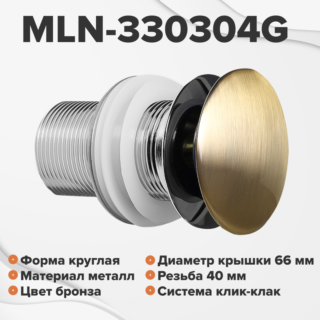 Донный клапан с переливом (золото) Melana MLN-335304G в блистере