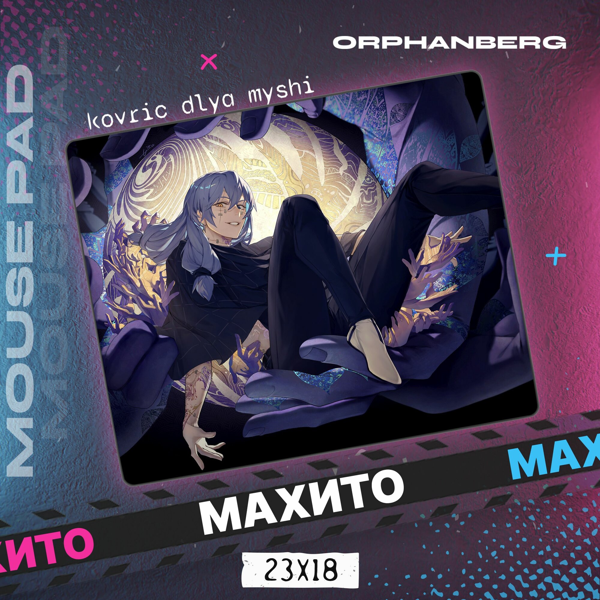 Коврик для мыши Магическая битва Махито