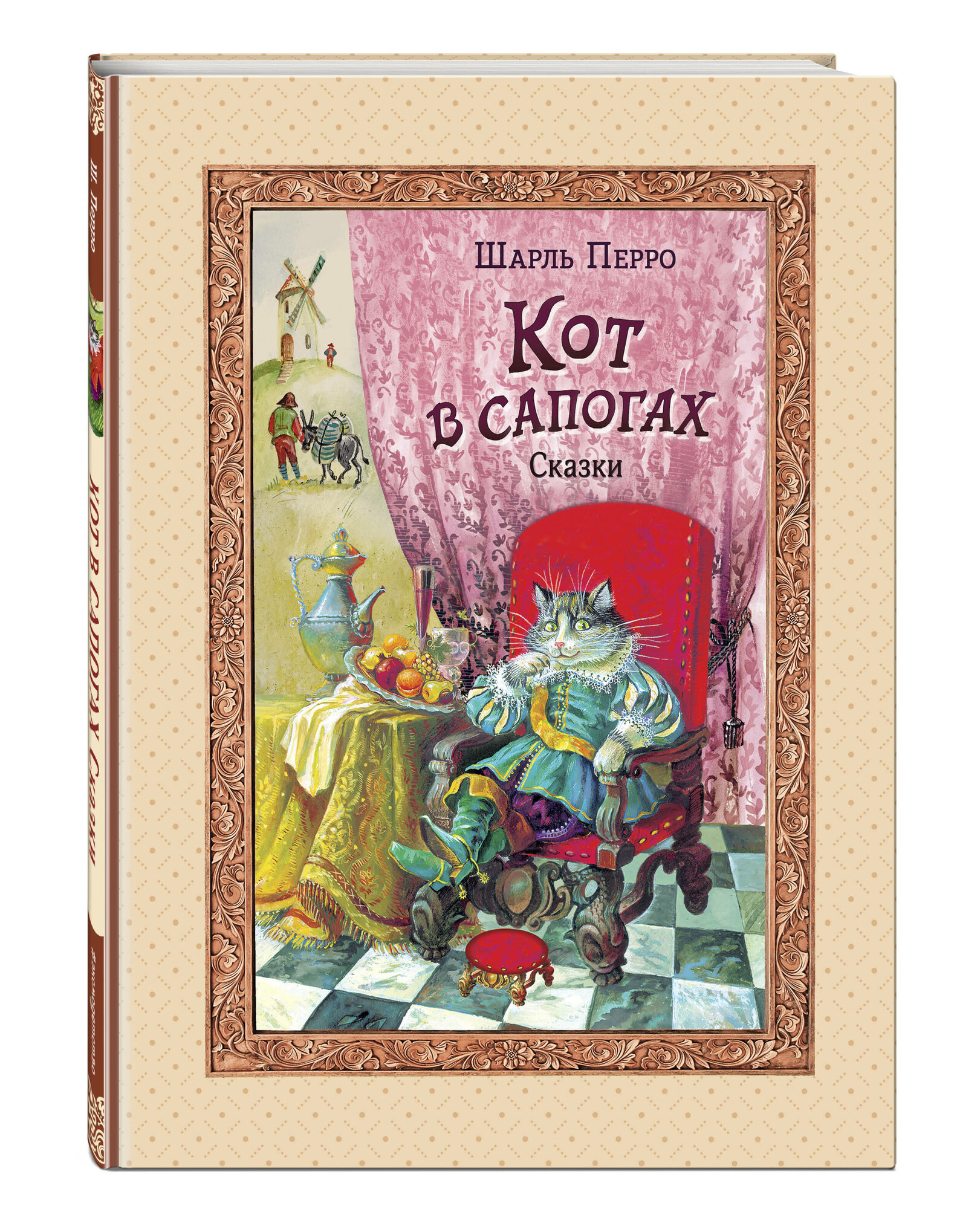 Перро Ш. Кот в сапогах. Сказки (ил. А. Власовой)