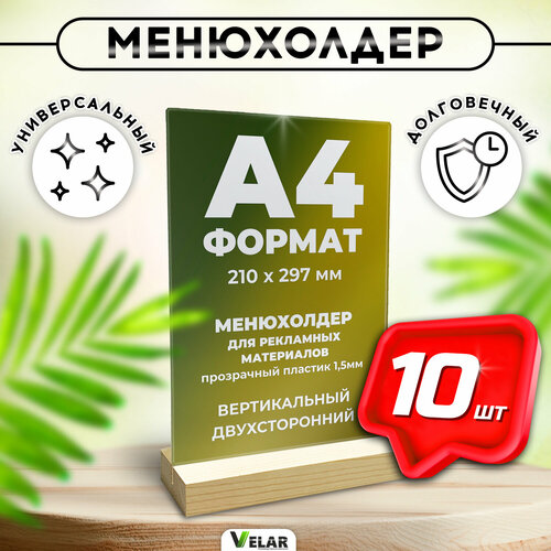 Тейбл тент А4 / Менюхолдер на деревянном основании / Подставка ...