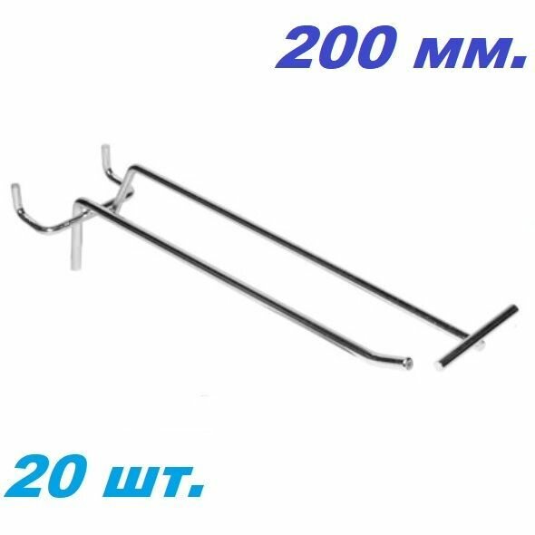 Крючок с ценникодержателем и ценником на перфорацию 200 мм, толщина 5 мм, шаг 50 мм, хром- 20 шт.