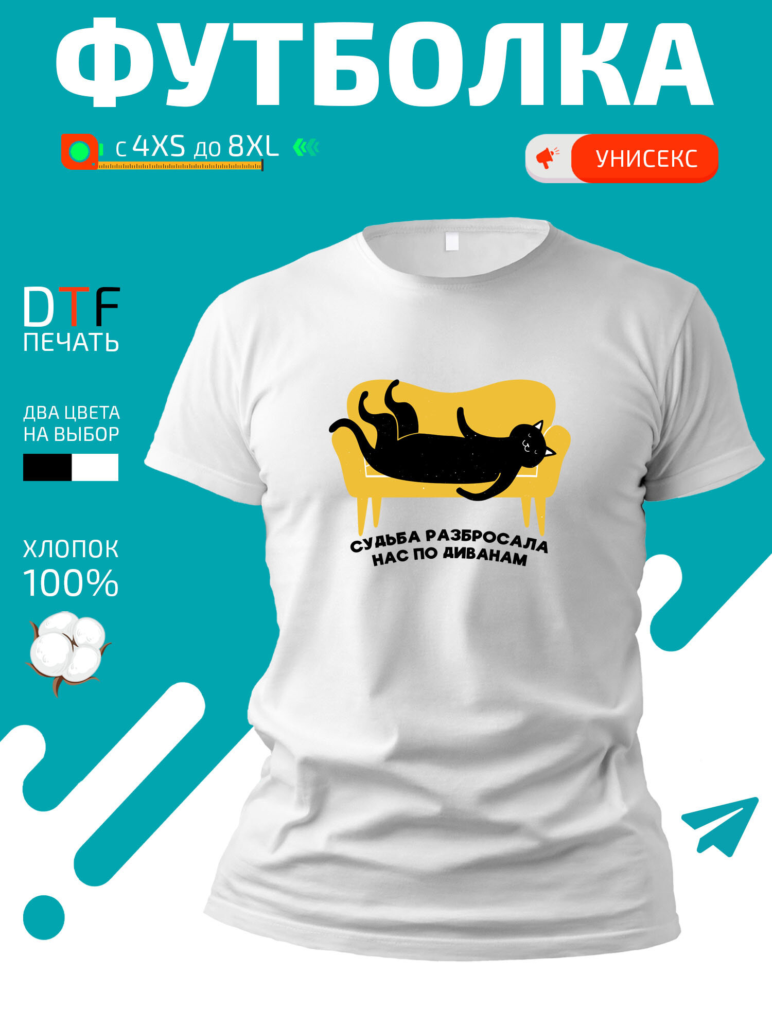 Футболка с черным котом