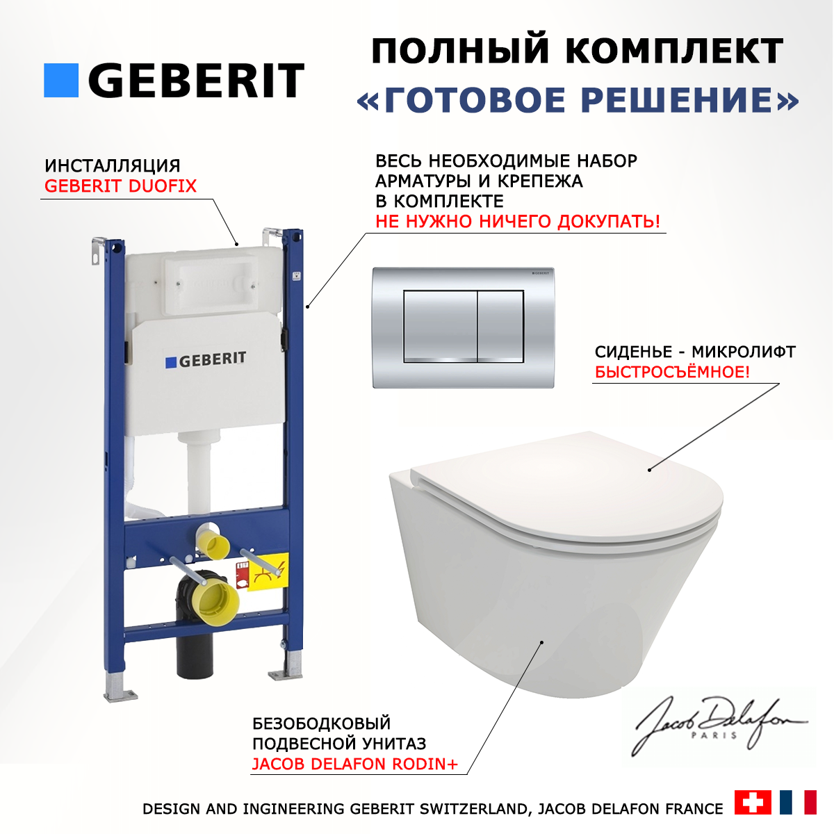Комплект 3 в 1 инсталляция Geberit Duofix Delta30 458.163.21.1 + Унитаз подвесной Jacob Delafon Rodin+ EDY102-00 + кнопка хром