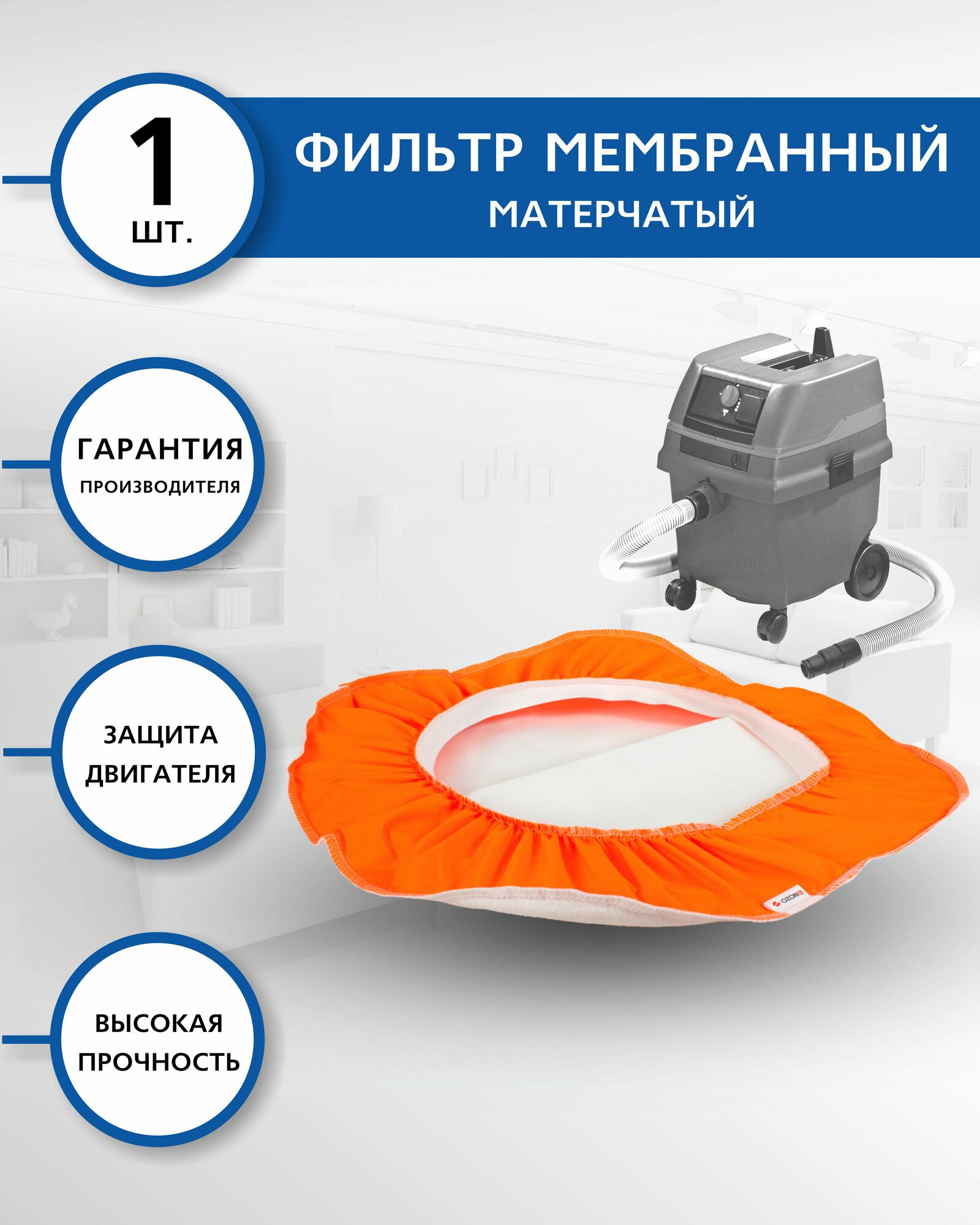 Мембранный матерчатый фильтр для пылесоса BOSCH METABO, FELISATTI, MAFELL, STARMIX, 1 шт, не боится мокрой пыли, EUROCLEAN MBF-3081