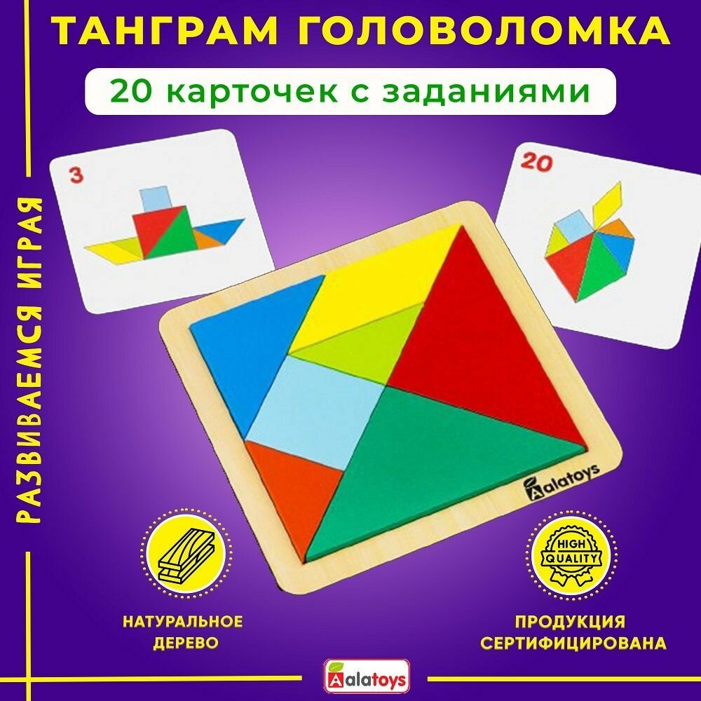 Танграм деревянный Alatoys с карточками-заданиями "Сложи узор" 20 схем, квадраты, Настольные игры для детей