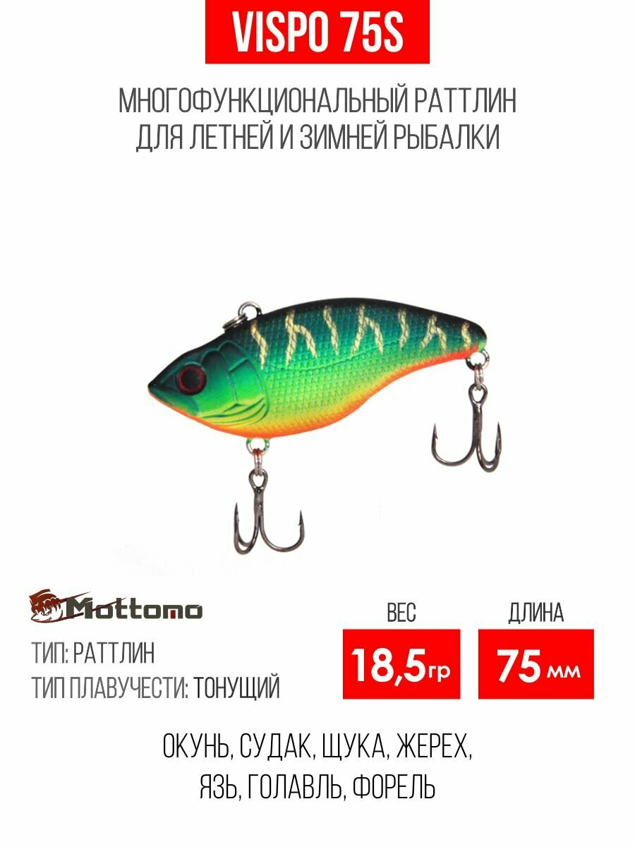 Воблер для рыбалки Mottomo Vispo 75S 18,5g раттлин тонущий для спиннинга, троллинга. Приманка на щуку, окуняGhost Tiger