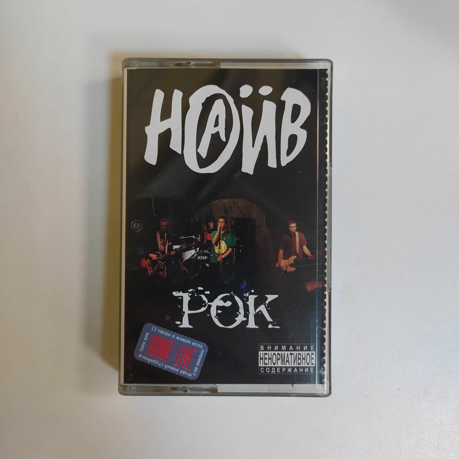 Аудиокассета MC Наив - Рок (Россия 2001г.)