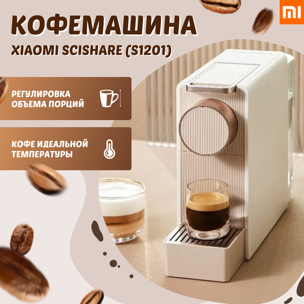 Кофемашина капсульная Xiaomi Scishare Capsule Coffee Machine Mini (S1201), CN Белое золото