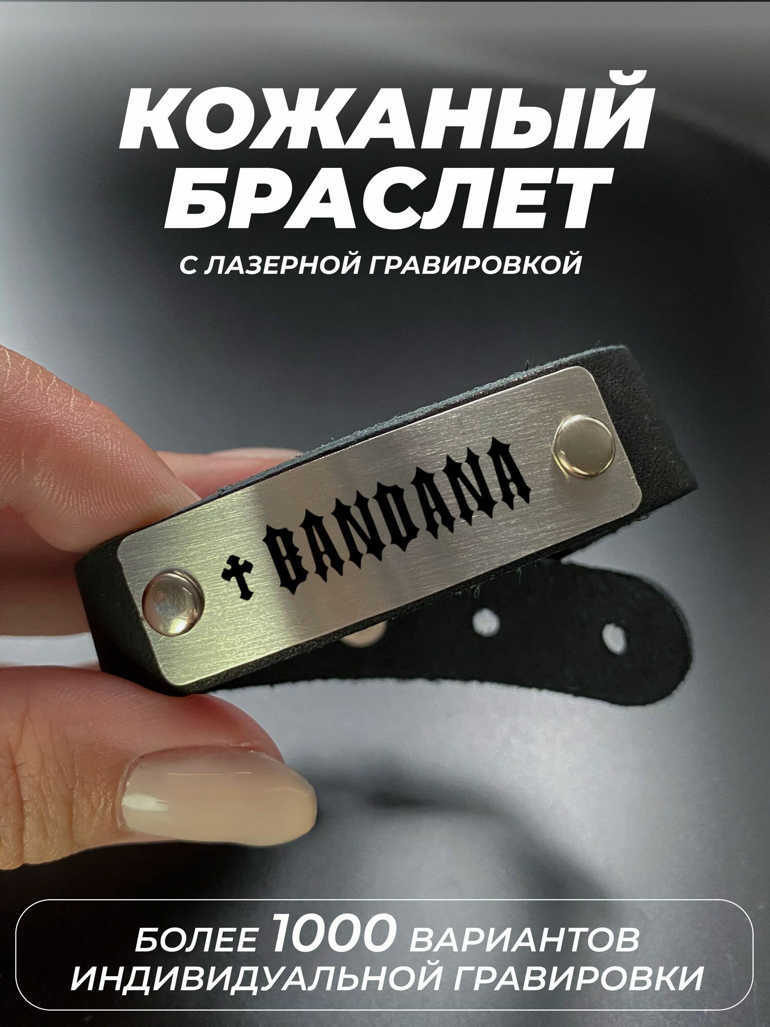 Браслет PNP, металл