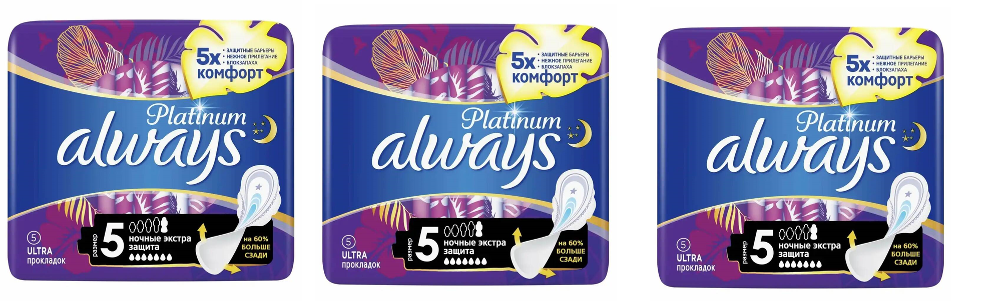Always Прокладки гигиенические Ultra Platinum Secure Night ультратонкие 5 шт/уп, 3 уп