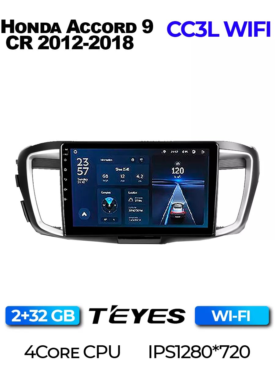 Андроид магнитола Teyes CC3L WIFI Honda Accord 9 2+32