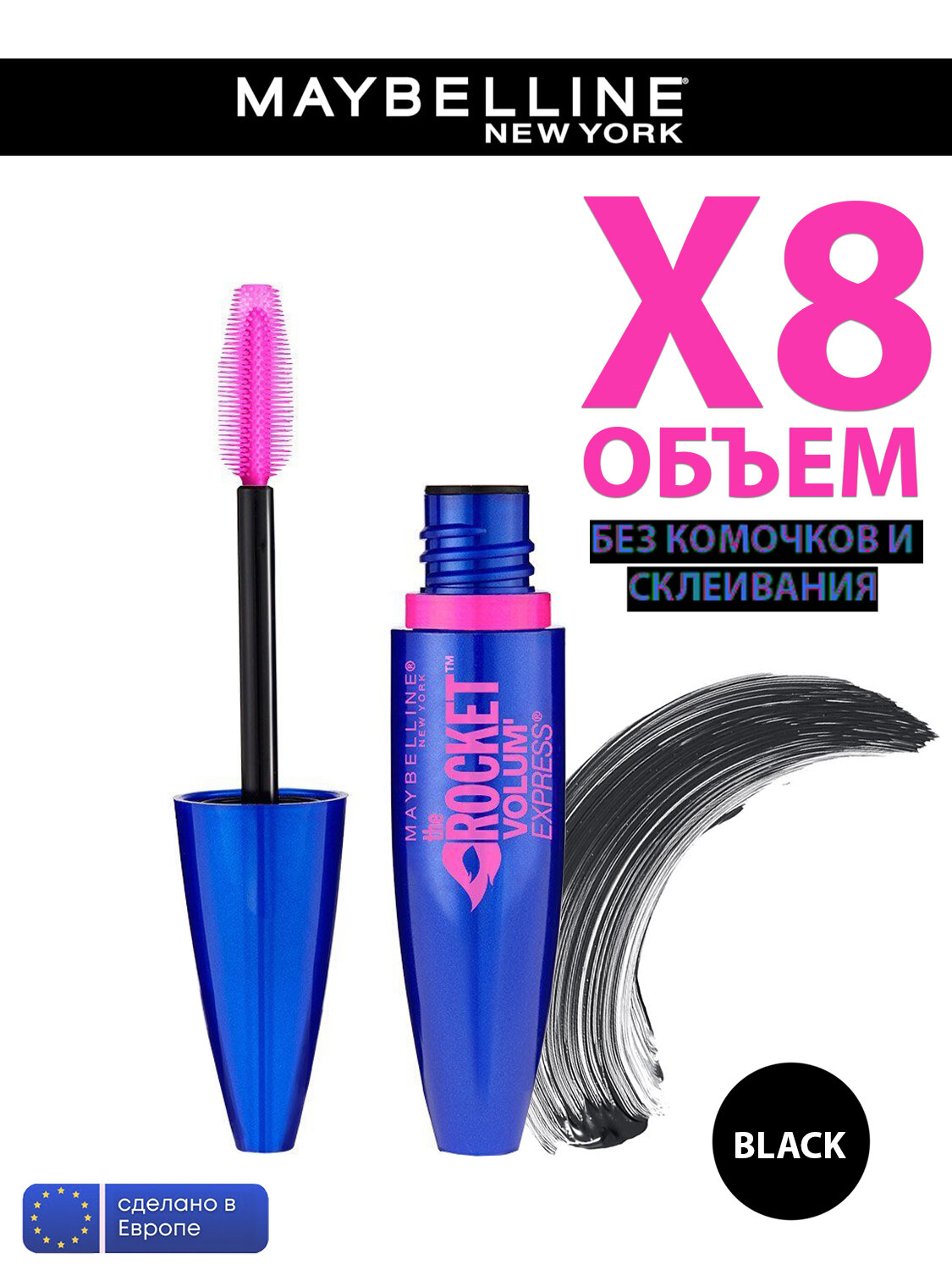 Тушь для ресниц Maybelline New York The Rocket Volum Express Very Black Mascara