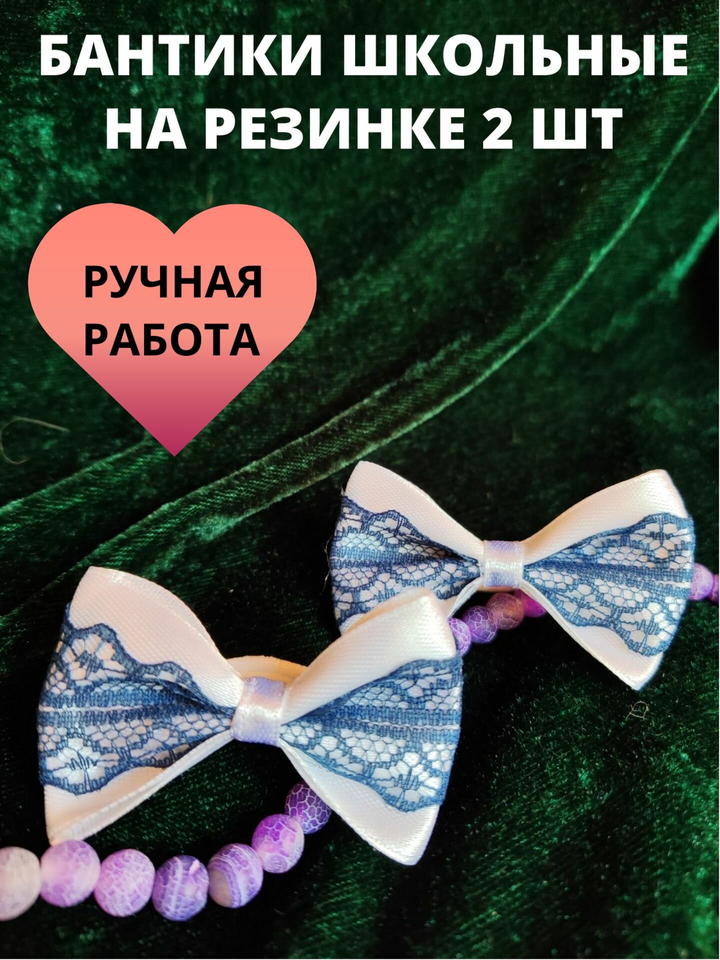 Бантики школьные маленькие белый с синим на резинке 2 шт