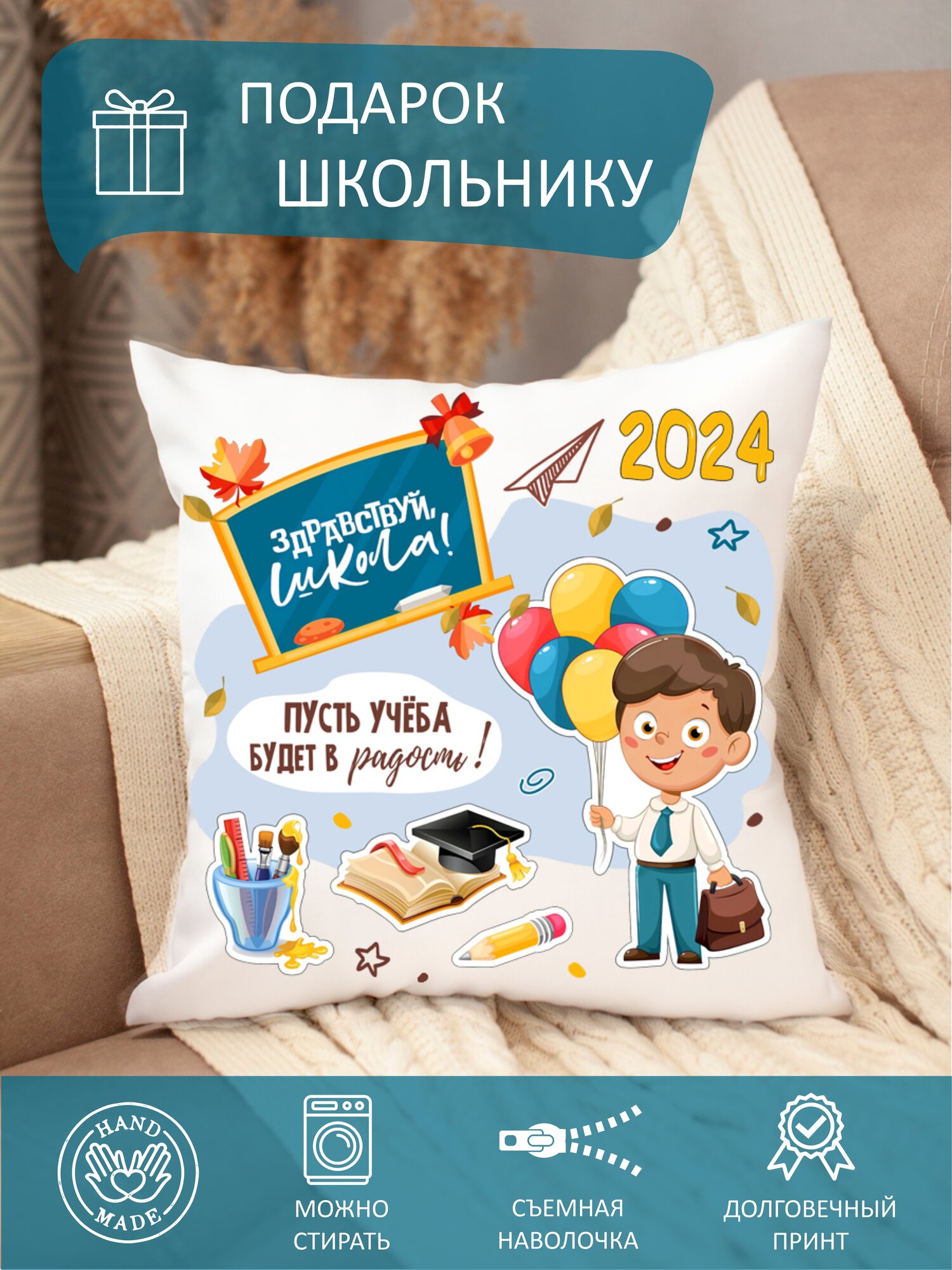 Подушка первокласснику, школьнику, на 1 сентября, здравствуй школа