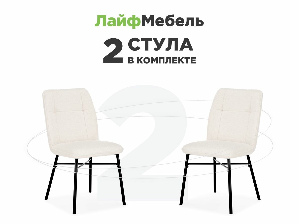 Комплект из 2-х стульев на металлокаркасе Denis beige / black