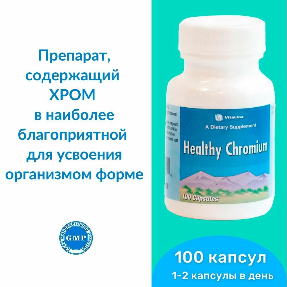 Хелси Хром Виталайн / Healthy Chromium Vitaline - препарат, содержащий хром в наиболее благоприятной для усвоения организмом форме