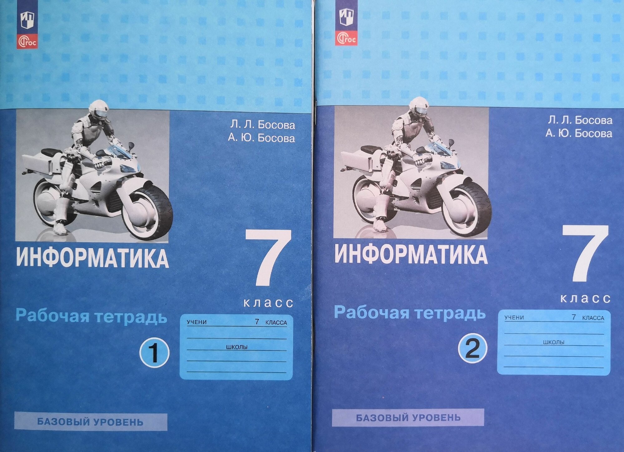 Босова Л. Л. Босова А. Ю. Информатика. 7 класс. Базовый уровень. Рабочая тетрадь в 2-х частях. Комплект. Просвещение 2024