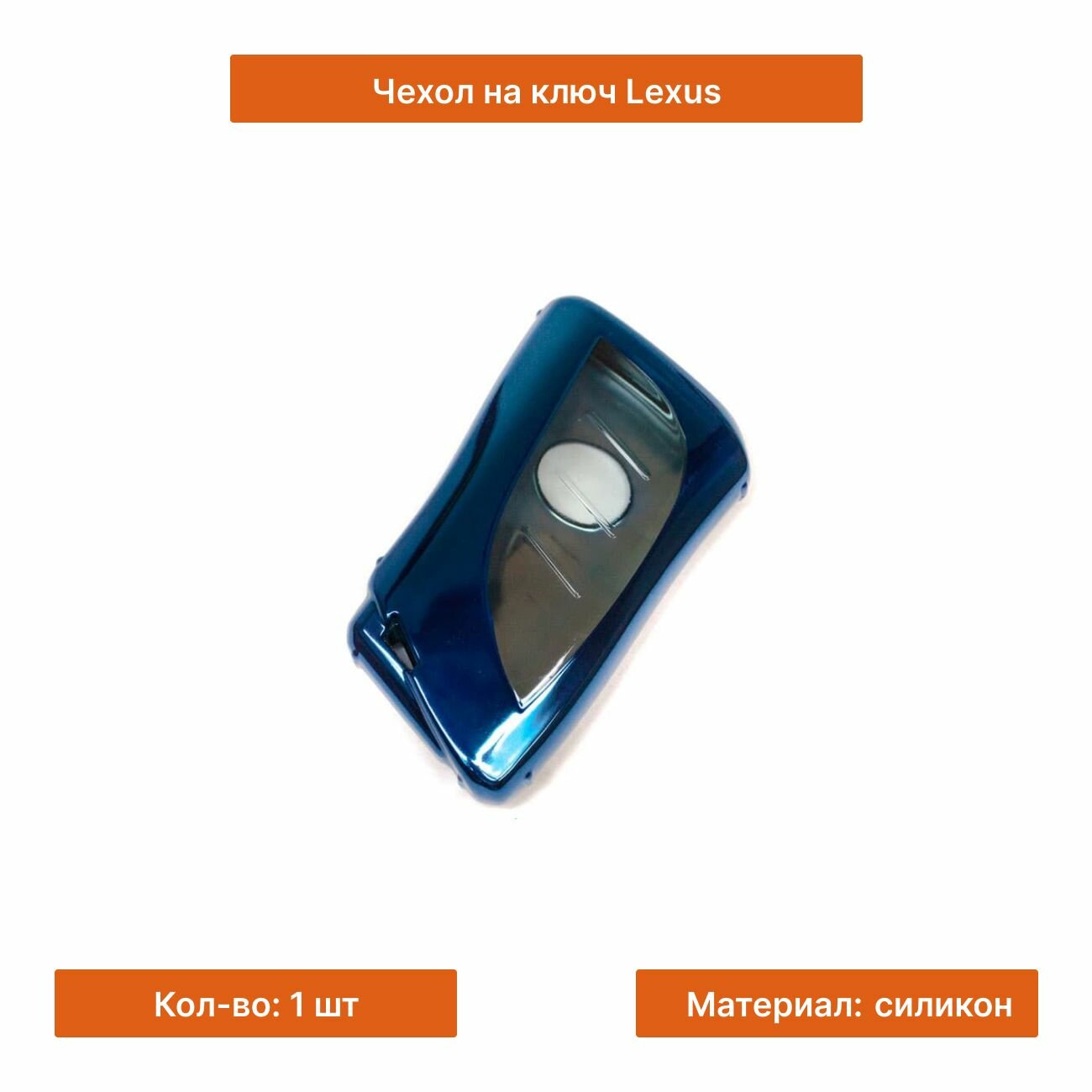 Чехол на ключ для Lexus